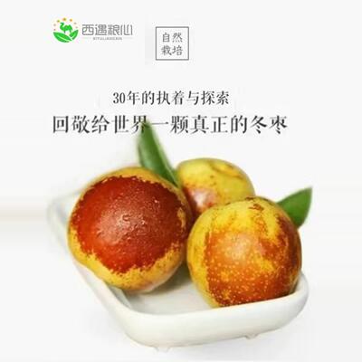 西遇粮心新疆牛奶脆枣冬枣产地飞