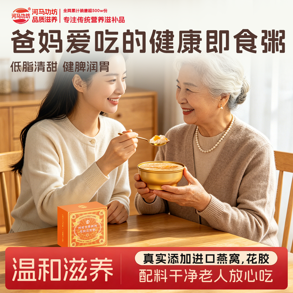 河马功坊杨枝甘露燕窝花胶即食早餐粥父母长辈滋补营养代餐速食粥
