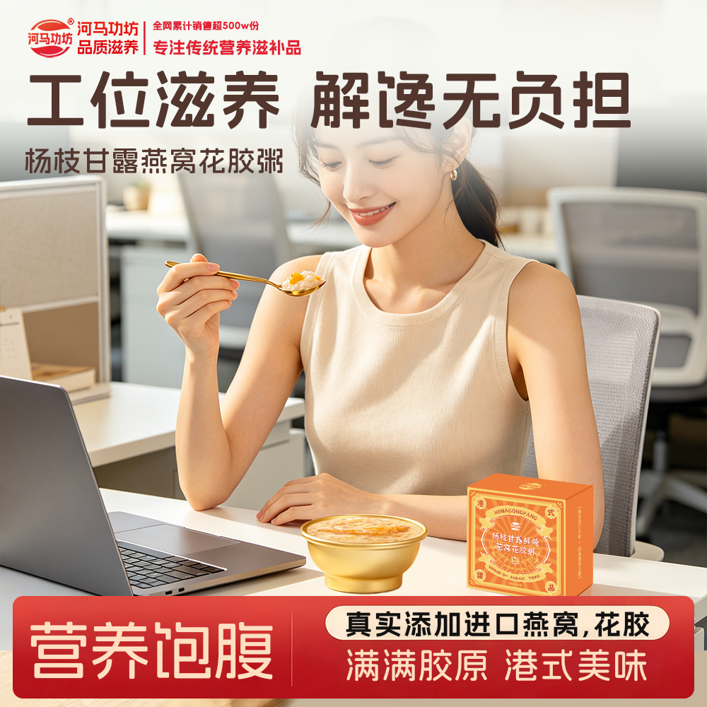 河马功坊杨枝甘露燕窝花胶粥即食粥营养代餐早餐速食懒人食品上班