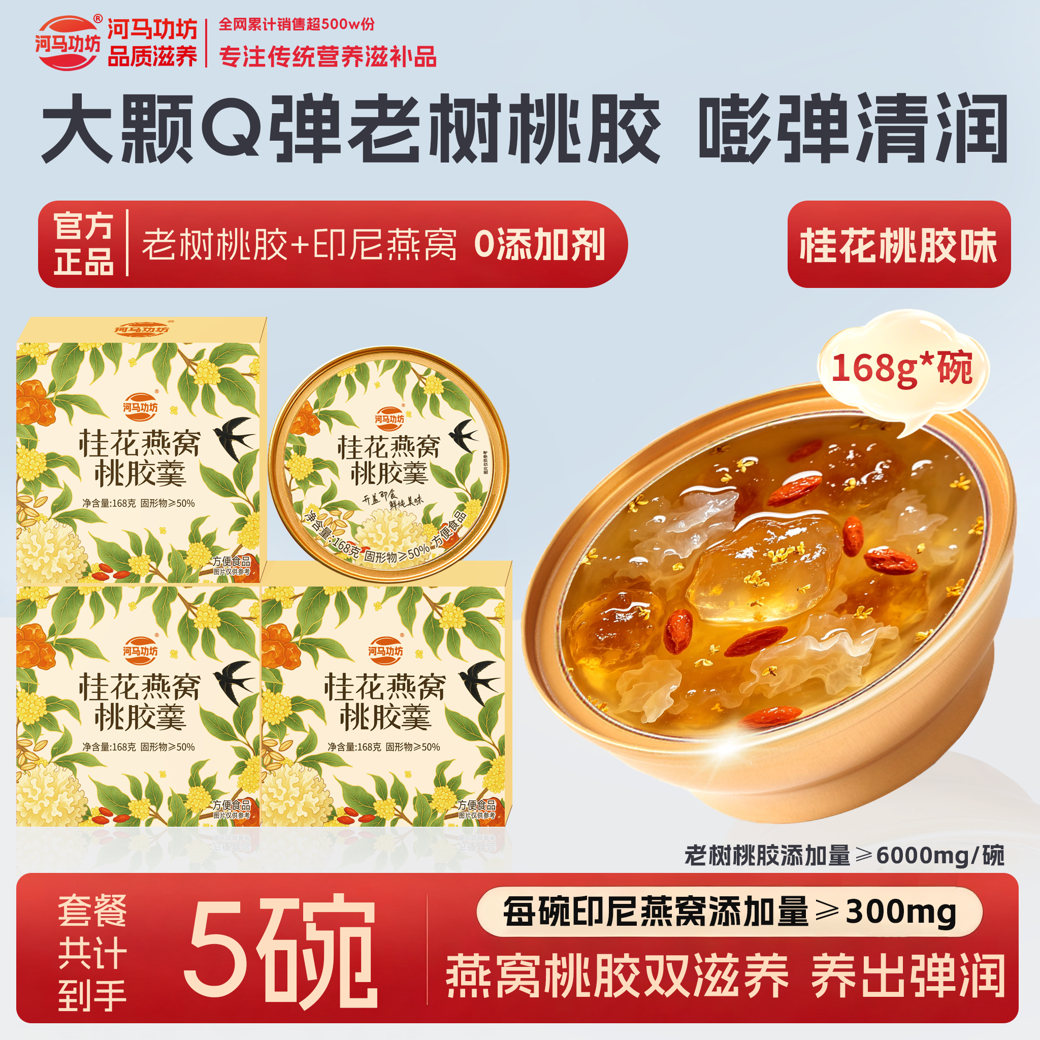 河马功坊桂花燕窝桃胶羹即食粥速食营养代餐甜品羹早餐代餐粥整箱