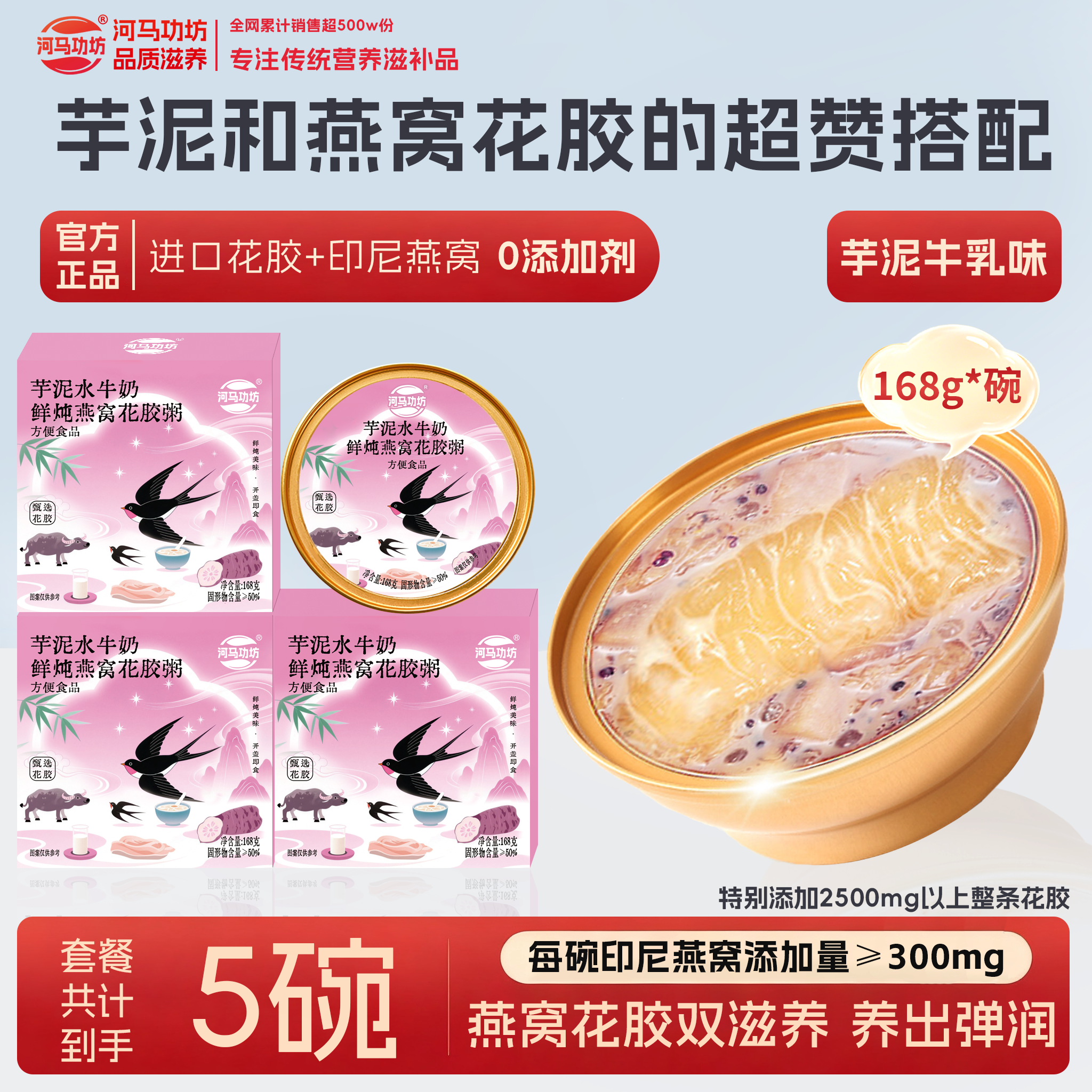 河马功坊芋泥牛奶燕窝花胶粥美龄孕妇补品鲜炖鱼胶即食速食羹整箱