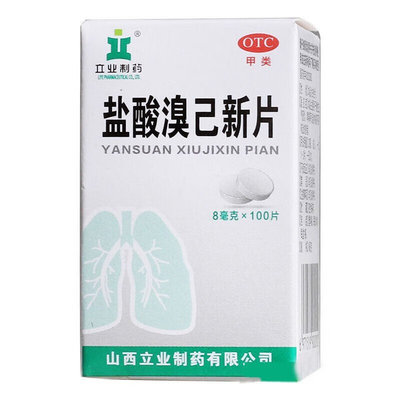 【立业】盐酸溴己新片8mg*100片*1瓶/盒化痰止咳哮喘化痰支气管炎