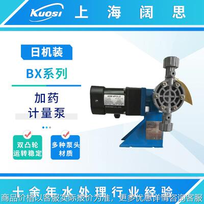 Nikkiso Eiko计量泵BX系列膜片式药液定量加药机污水处理泵