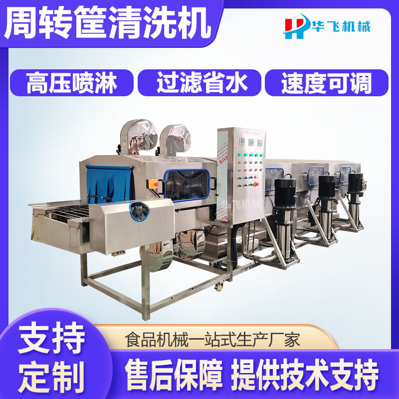 食品厂油炸筐清洗机 周转盘高压冲洗设备 连续式托盘清洗机