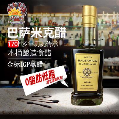 意大利香醋金标巴萨米克黑醋油醋汁aceto balsamico vinegar包邮