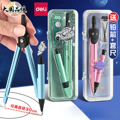 圆规学生用初中生小学生实用型