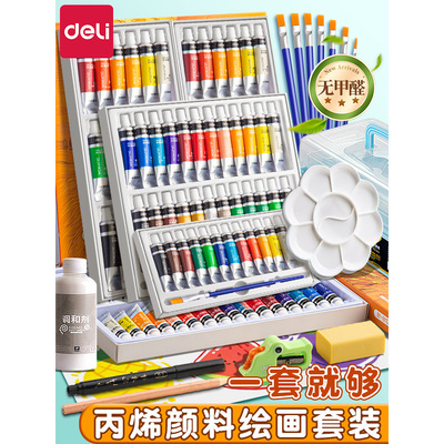 得力丙烯颜料套装防晒不掉色