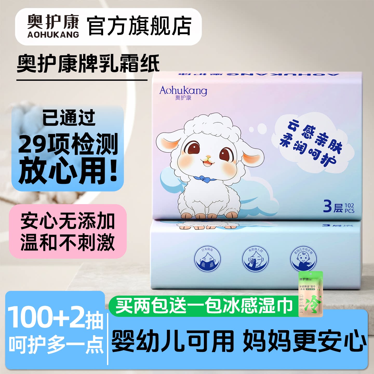 奥护康乳霜纸102抽1包3包体验云柔巾宝宝新生儿保湿纸婴儿抽纸巾