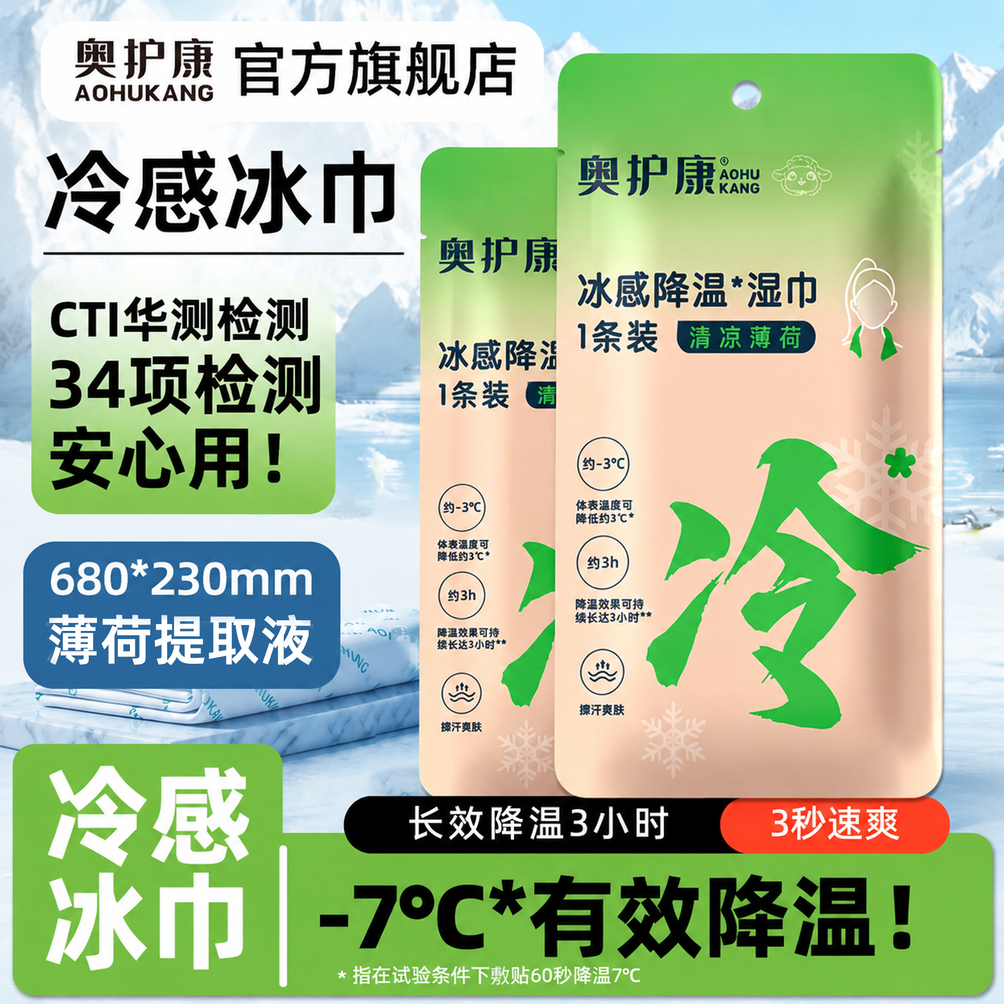 奥护康大号凉感湿巾户外骑行跑步降温神器无酒精薄荷提神防暑