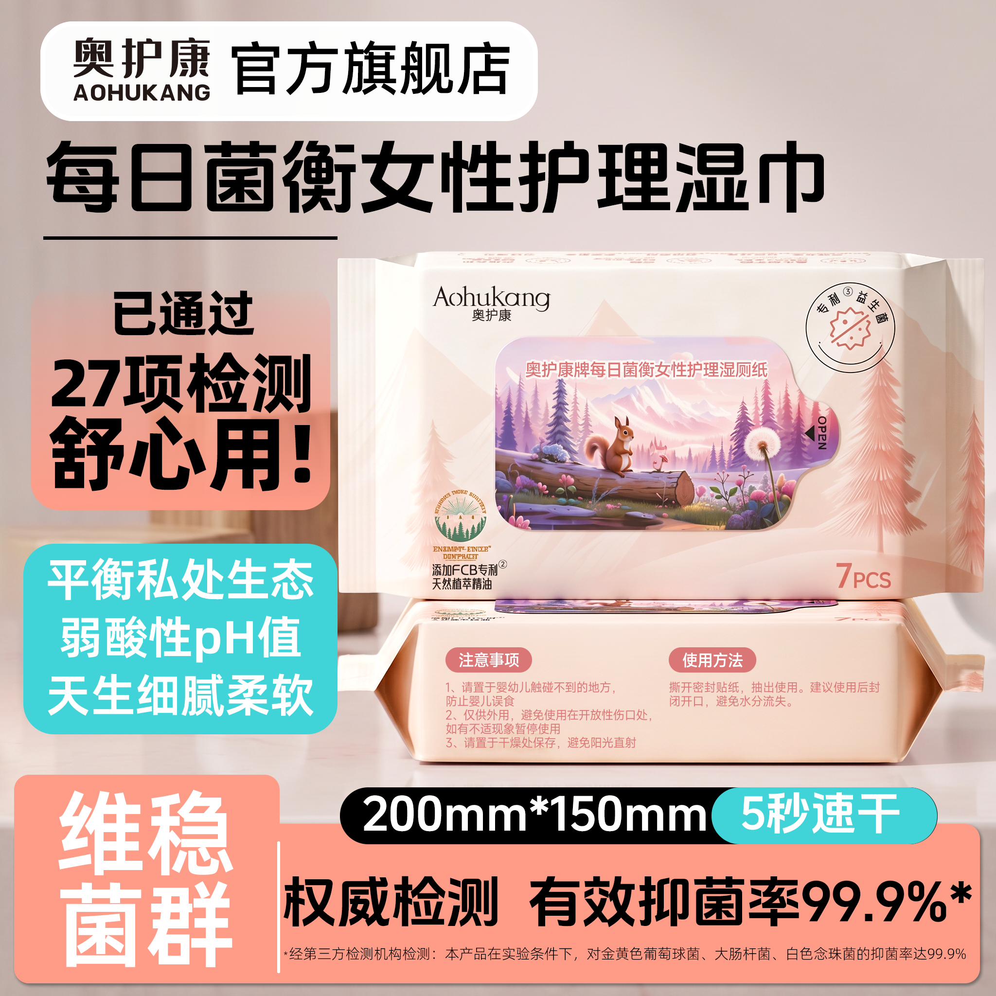 奥护康每日菌衡迷你便携款湿厕纸女士私护洁阴卫生清洁经期湿纸巾