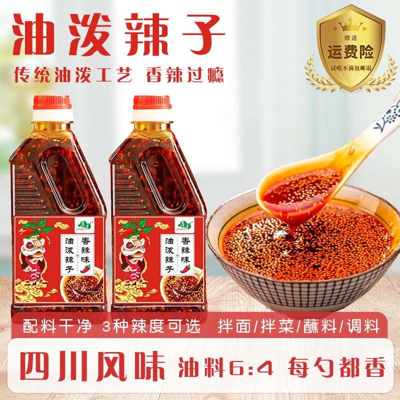 四川油泼辣子红油辣椒油正宗香辣麻辣辣椒酱凉皮凉拌菜专用调料汁