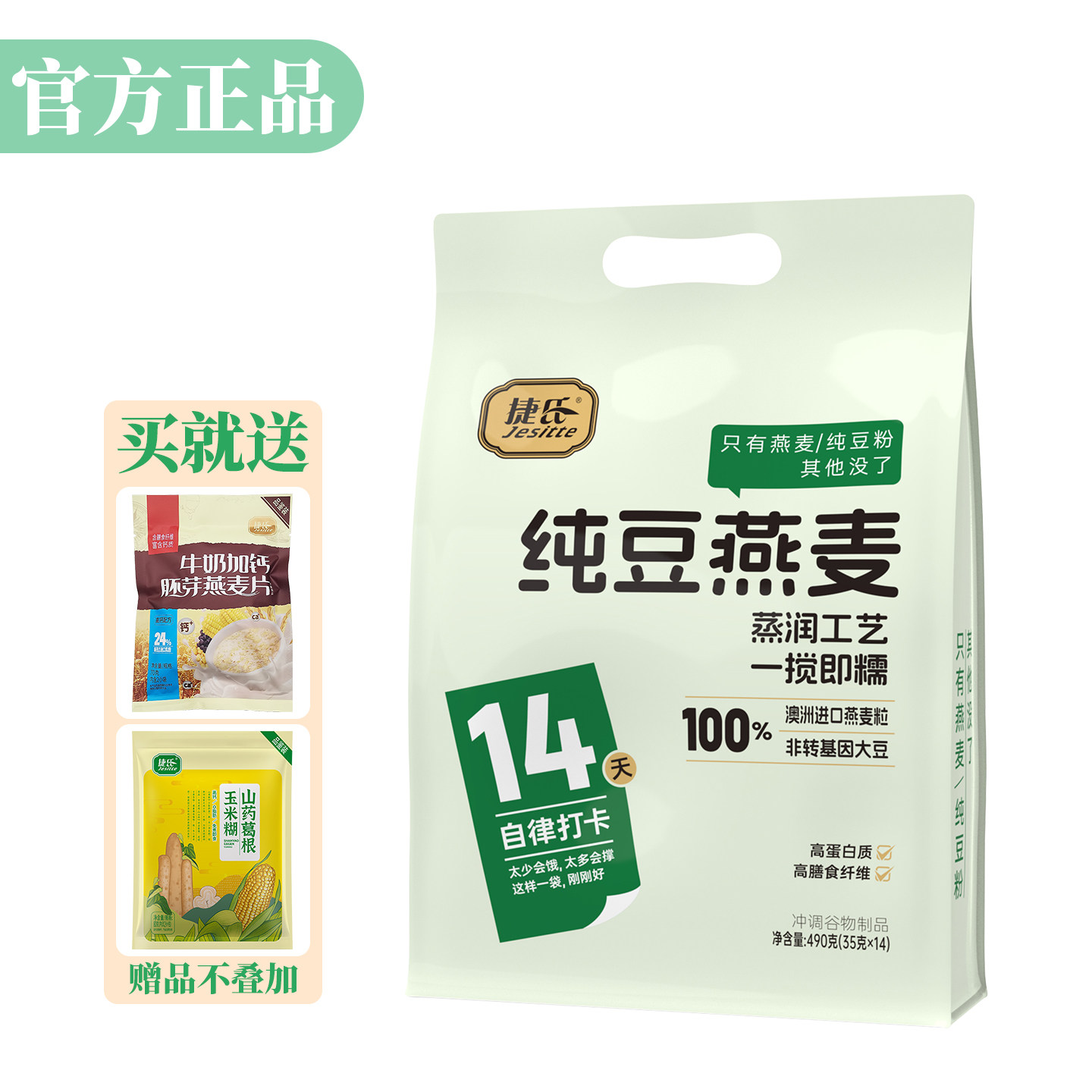 捷氏纯豆燕麦片490g独立小包装原味无添加蔗糖冲饮即食营养代早餐
