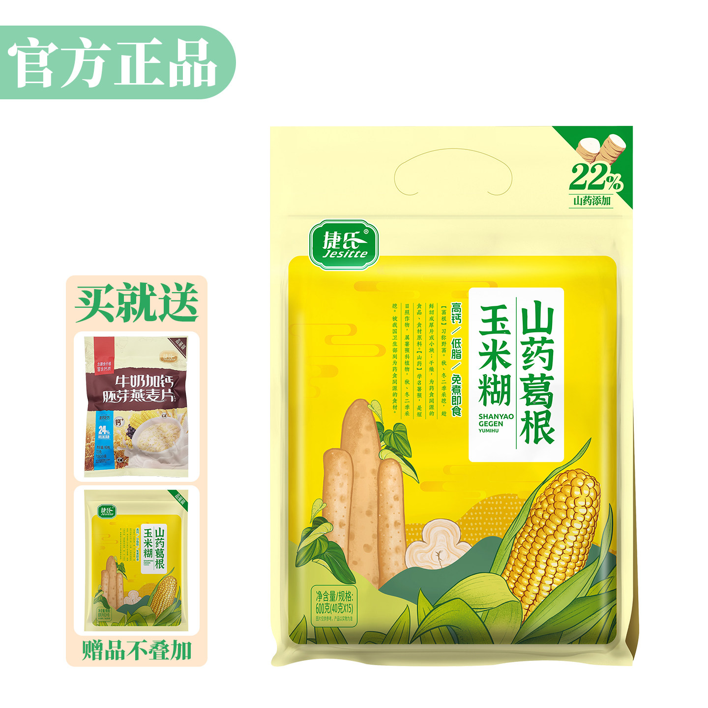 捷氏山药葛根玉米糊600g独立小包装袋装免煮冲饮即食营养羹代早餐