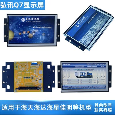液晶显示屏模块海天注塑机弘讯Q7 宏讯LCVLEB18M3 AK668电脑屏幕
