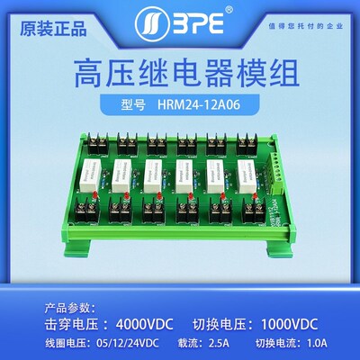 高压转换板 高压干簧继电器模组 HRM-12A04  05V/12/24V