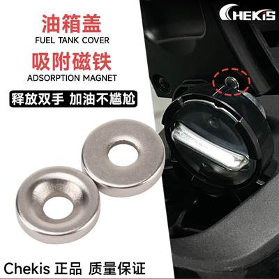 CHEKIS佛沙350油箱盖磁吸辅助
