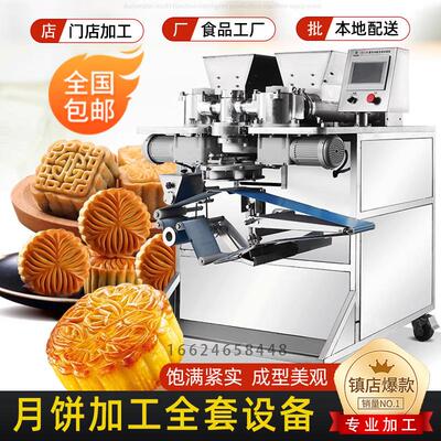 全自动包馅机商用冰皮蛋黄五仁广式月饼机多功能酥饼成型机器