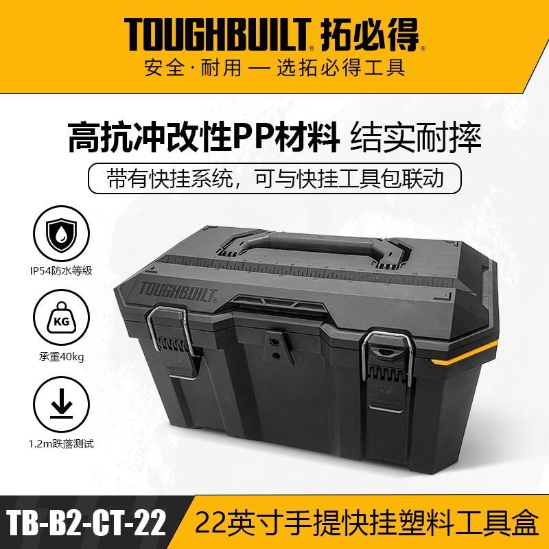 拓必得手提工具箱电工五金工具收纳盒工业级维修箱TB-B2-CT-22