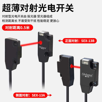 超薄光电开关传感器红外对射漫反射EX-11/13EAD EX-13/11EBD/13EP