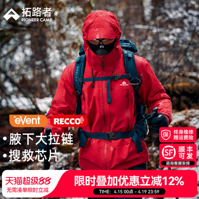 林更新同款【拓路者雪鹰冲锋衣】