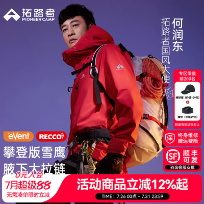 拓路者雪鹰LT户外轻量硬壳冲锋衣