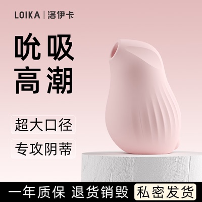 LOIKA洛伊卡兔几吮吸不入体跳蛋强震C点阴蒂高潮神器女性成人情趣