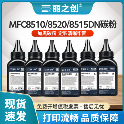 MFC-8515DN碳粉TN3335墨粉5450DN