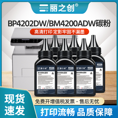 适用奔图BM4240DW碳粉TO4200墨粉