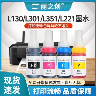 T6721墨水L130L301L358打印机