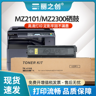 TK-4188粉盒MZ2101MZ2300墨粉