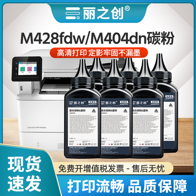 M428fdw碳粉CF276A墨粉M404dn
