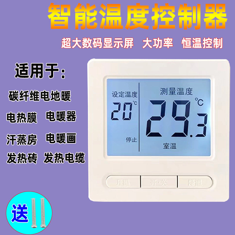 电地暖温控开关温度控制器发热电缆温电采暖电热膜温控器智能温控