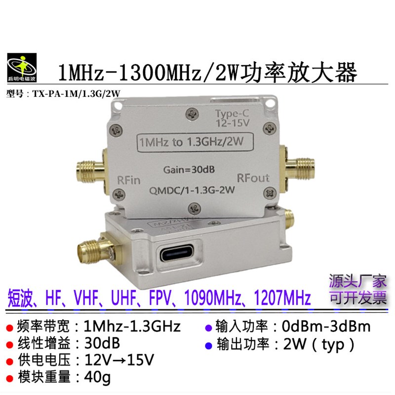 射频 功率放大器 1M-1.3GHz2W HF VHF UHF FM调频功放模块 RF通信
