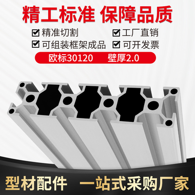 30120欧标铝型材 工业铝型材 设备框架机架30120铝合金型材
