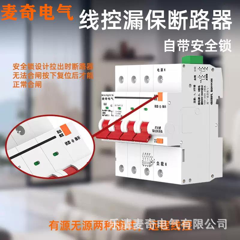 线控智能漏电断路器开量有源QLM无关源一键控制气空开重合关闸空