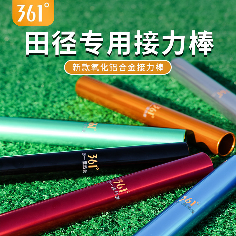 361接力棒田径比赛专用铝合金接力棒成人小学生接力赛百米传递棒