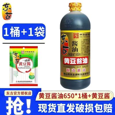 东古黄豆酱生抽酱油套装650ML