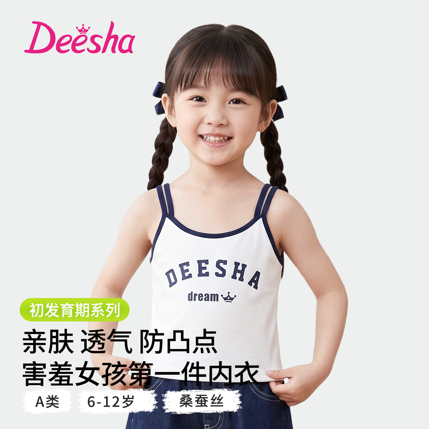 笛莎儿童内衣发育期少女文胸女童吊带小背心小学生透气a类莫代尔