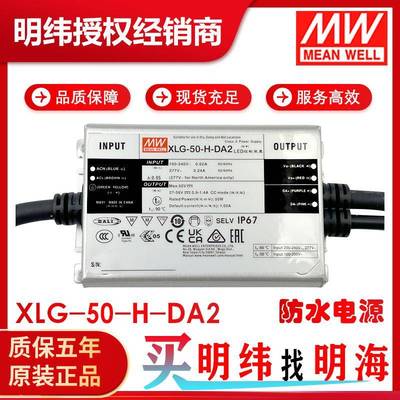 明纬电源 XLG-50-H-DA2 恒功率 DC27-56V DALI调光 LED防水电源 I