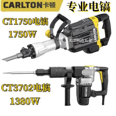 卡顿CT1750/CT3702重型大电镐工业级大功率拆电机混凝土拆除破碎