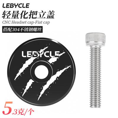 lebycle山地公路自行车前叉碗组盖 车头把立盖子 前叉太阳花顶盖