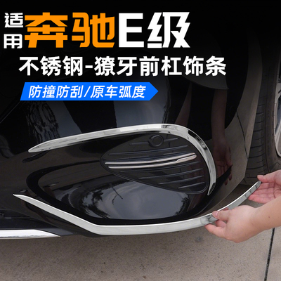 适用于 于宾士e300l獠牙前杠装饰条改装E级e260l车身防撞亮条装饰