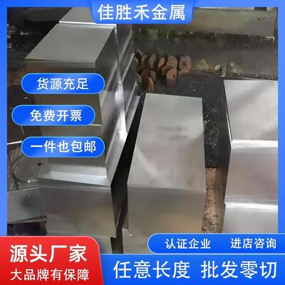 2316板材圆棒40CR13 模具钢材NAK80 NAK55 S136H模具钢8407 2083