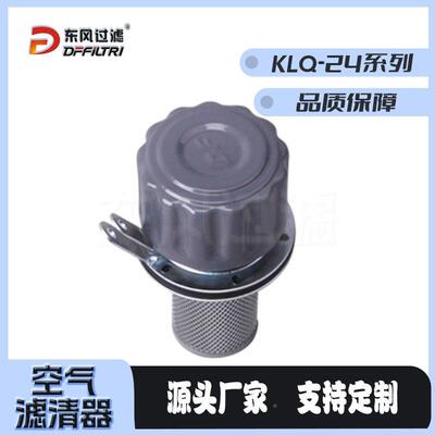 液压附件KLQ-2-78KLQ-24-100KQ492-24-1压50液空气滤L清器4厂家