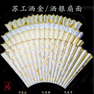 7-95寸16/18方超薄苏工扇面大洒金洒银鱼子金文玩扇子面熟宣书画