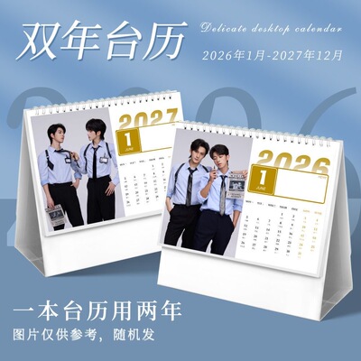 DESIRE4台历日历2026年物料周边双面月历创意桌面摆件同款应援礼