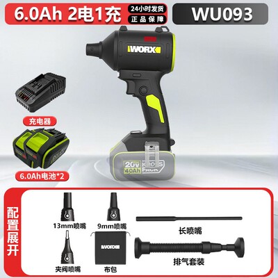 WORX/威克士WU093无刷锂电除尘枪20V强力吹尘枪小型鼓风机WU094