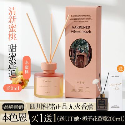 正品本色恩白桃乌龙蜜桃香薰无火