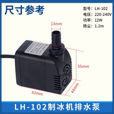 惠康商用制冰机水泵LH-102/AP-1200循环潜水抽水泵众辰沃莱拓通用