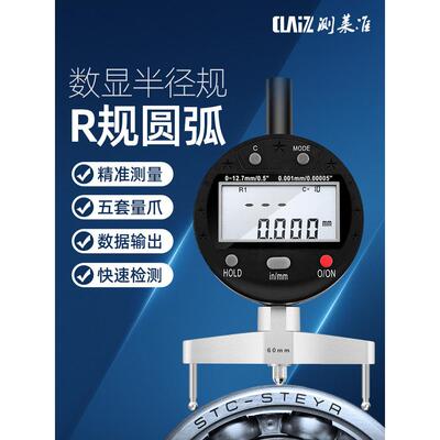 CLZ数显半径规直径测量仪圆弧球径测量指示表R规半径测量仪弧度规